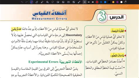 شرح درس أخطاء القياس فيزياء تاسع المنهاج الأردني الجديد Youtube