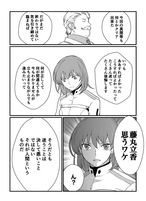 第7異聞帯クリアしました ネタバレ KURO
