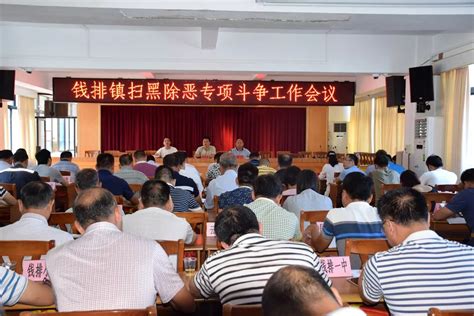 钱排镇再安排再部署扫黑除恶专项斗争工作宣传
