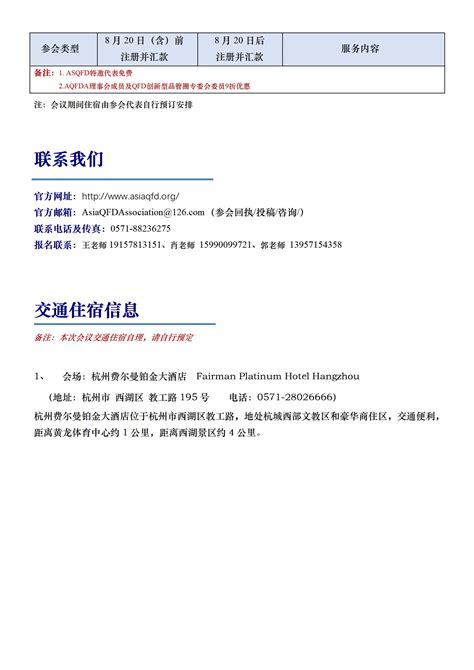 【通知】第九届亚洲质量功能展开与创新研讨会邀请函 亚洲质量功能展开与创新研讨会