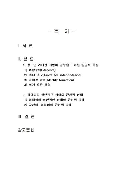 2023년 1학기 청소년리더십개발 중간시험과제물 공통청소년의 주요 발달적 특징 중간기말과제