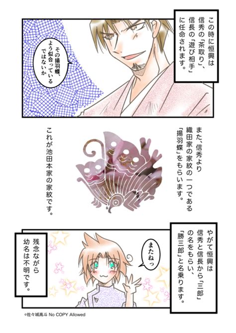 たかとうすたぢお 池田恒興の逸話紹介