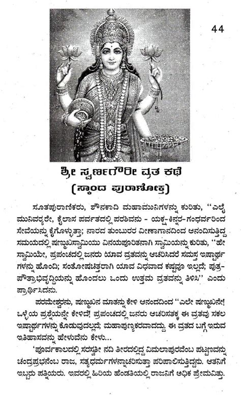 Shri Swarna Gowri Vratha Kalpa Kannada Exotic India Art