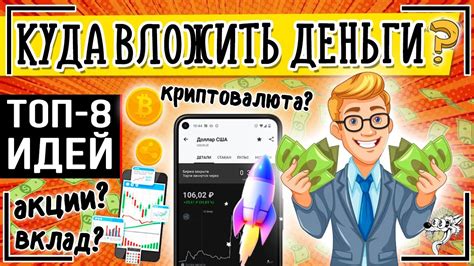 8 идей КУДА вложить деньги в 2025 году Куда инвестировать под 20