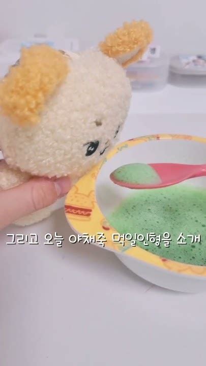 인형계 시작한 짱서윤입니당 다음 음식은 댓글에 적어주세용 관리자님잘생겼어요 관리자님추천뜨게해주세요 Youtube