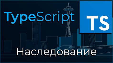 Typescript 7 Наследование Inheritance Youtube