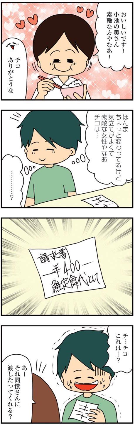 家に泊まった夫の後輩に「朝ごはん代」を請求しようとする妻。夫が制止すると＜漫画＞ 女子spa！ ページ 10