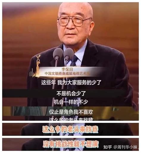 消失的李保田：被封杀的“戏霸”，如今怎样了？ 知乎