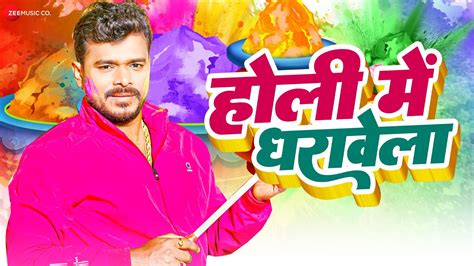 Pramodpremiyadav Video होली में धरावेला Holi Mein Dharavela