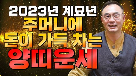 년 대박나는띠 계묘년에 대박나는 양띠운세 성향 재주 조심해야 할 것 과 대박터지는 시기 년생 년생 년생 년생 세 세 세 세