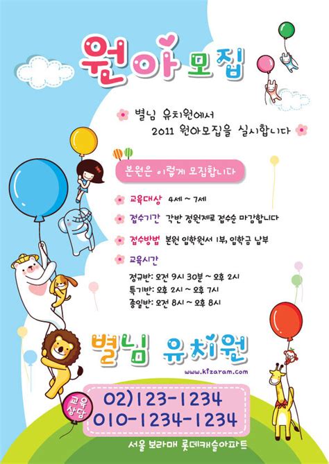 원아모집전단지006 키즈파람원아모집전단지원아모집포스터유치원전단지어린이집전단지유치원포스터어린이집포스터유치원원아모집전단지유치원원아모집포스터어린이집원아모집