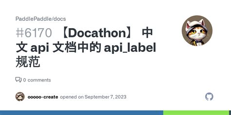 【docathon】 中文 Api 文档中的 Apilabel 规范 · Issue 6170 · Paddlepaddledocs