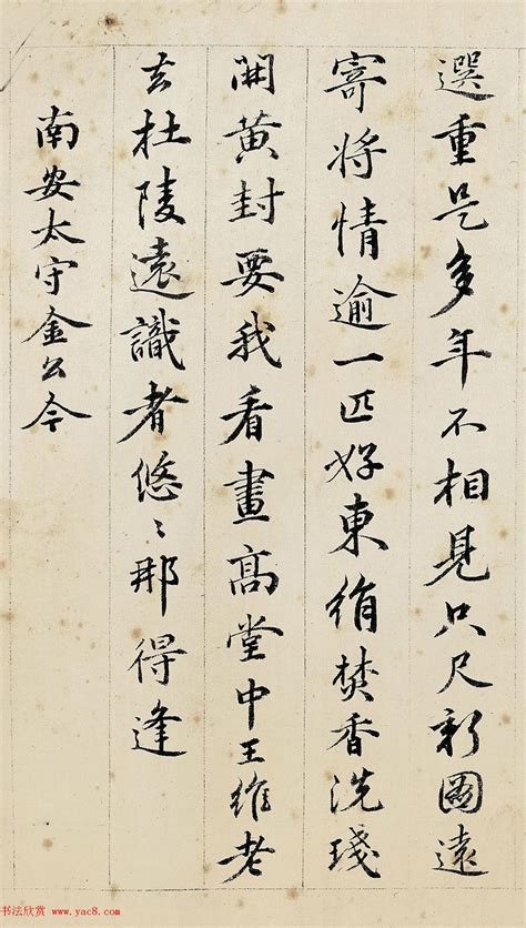 马迪行楷书《题溪山真赏图诗后》 第2页 高清书法书法欣赏