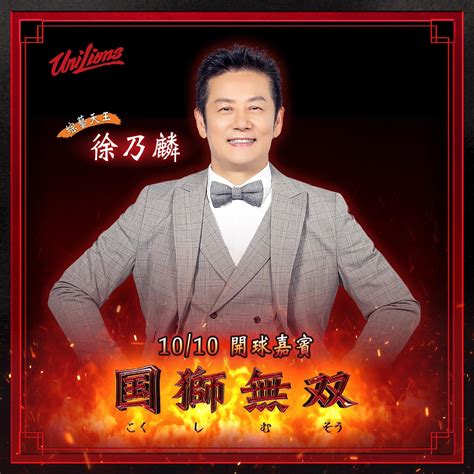 情報 統一獅中華一番主題日1010補辦 Baseball板 Disp Bbs
