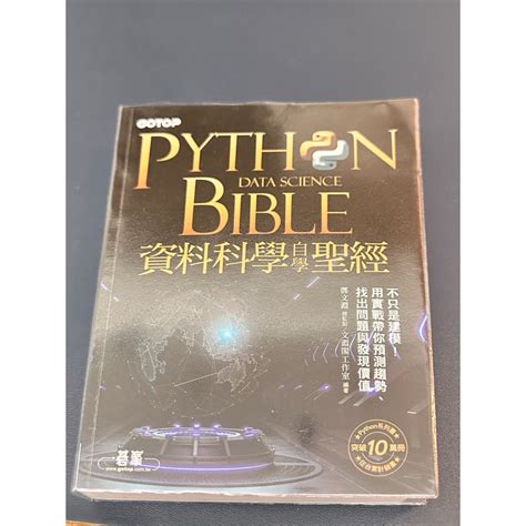 Python Bible資料科學自學聖經 蝦皮購物
