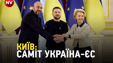 Саміт Україна ЄС Євросоюз виділить Україні мільярд євро на відновлення Youtube
