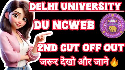 👆🏻🔥du Ncweb Ug 2nd Cut Off Released🥳 Detailed Explanation