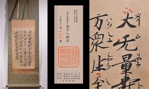 Yahooオークション 【瓢】巧芸印刷 親鸞聖人真筆 「尊号真像銘文 第