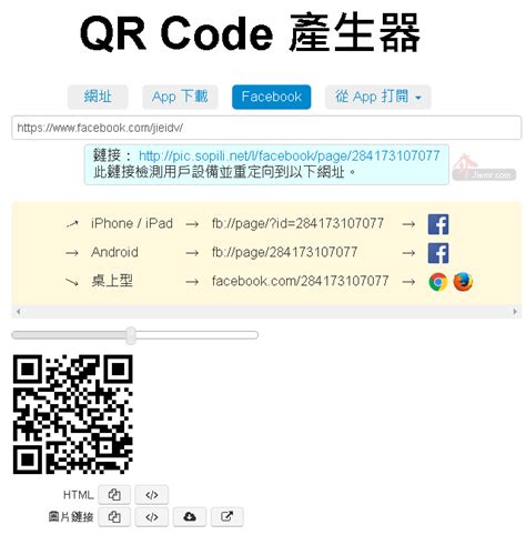 Qr Code 連結 Fb 粉絲頁時，直接開啟 Facebook App 解決用瀏覽器開啟臉書的問題 李介介的介入影像