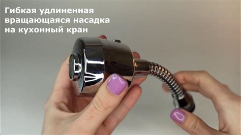 Гибкая удлиненная вращающаяся насадка на кухонный кран Youtube