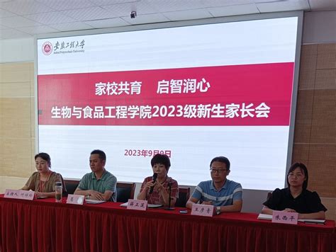 家校共育 启智润心 生物与食品工程学院召开2023级新生家长会