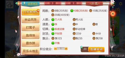七星棋牌 6 端 200 子游戏玩法全开源修复版源码（含乐豆、防沉迷、比赛场、控制）开源棋牌 Csdn博客