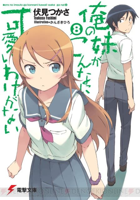 5月の電撃文庫は『俺の妹』や『さくら荘』、三雲岳斗先生の新作など15冊 電撃オンライン