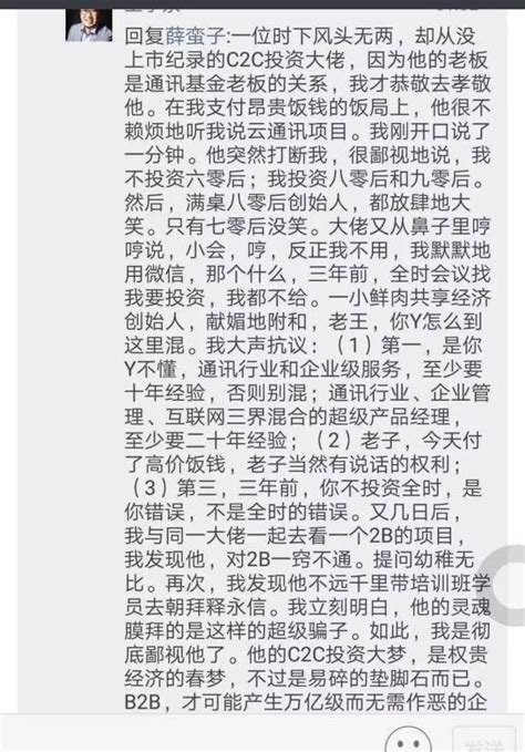朱嘯虎對創業者的傲慢，創投圈宛如娛樂圈 每日頭條