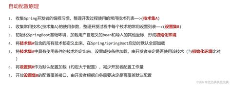 自动配置原理 Csdn博客