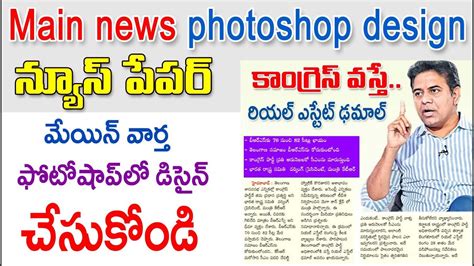 Quarkxpress Front Page Photoshop Design In Telugu News Paper Banner