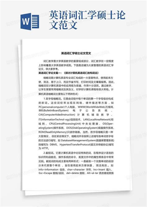 英语词汇学硕士论文范文Word模板下载 编号qddvgrrd 熊猫办公