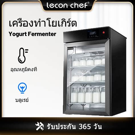 Leconchef Yogurt Machine เครื่องทำโยเกิร์ต เครื่องทำโยเกิร์ตอัตโนมัติ รุ่น Commercial Yogurt