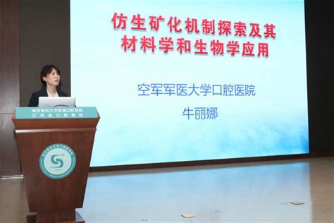 “口腔硬组织缺损修复的新材料和新技术”论坛在江苏省口腔医院举办kq88口腔新闻