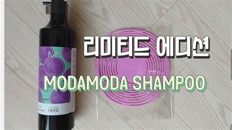 모다모다샴푸 (리미티드에디션) MODAMODA SHAMPOO - YouTube