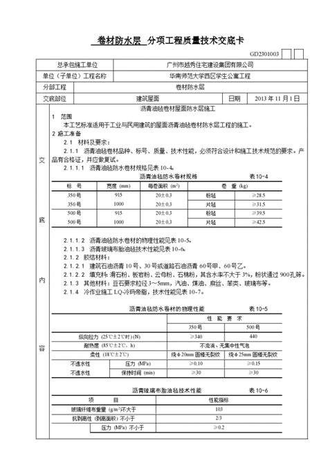 卷材防水层分项工程质量技术交底卡 施工交底 土木在线