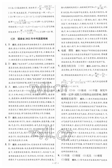 2023年江苏13大市中考试卷与标准模拟优化38套中考物理提优版答案青夏教育精英家教网
