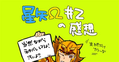 聖闘士星矢Ω 星矢Ωの2話感想とか あかだまのマンガ 聖闘士星矢 光牙 Pixiv