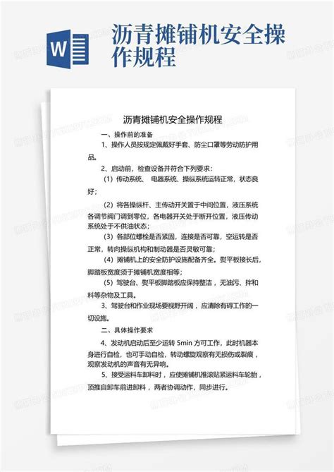 沥青摊铺机安全操作规程word模板下载编号qmbxmpmw熊猫办公