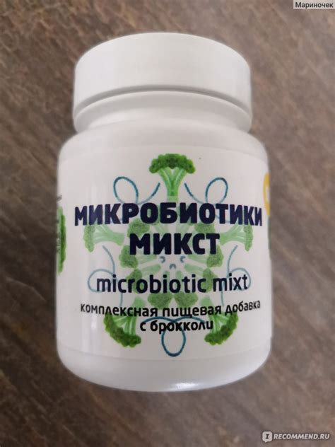 Комплексная пищевая добавка ООО «МКЦД» Симбионты Кутушова БРОККОЛИ ...