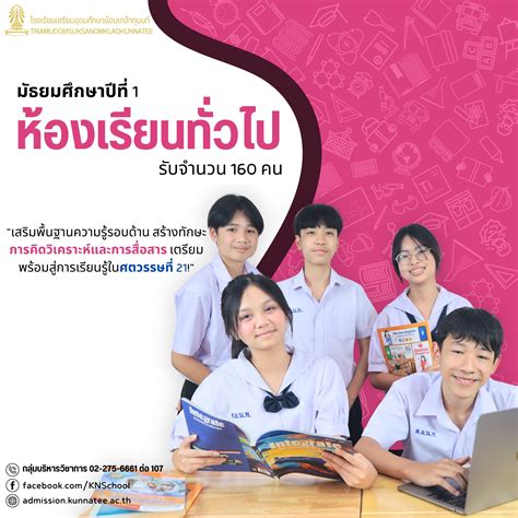 โรงเรียนเตรียมอุดม โรงเรียนเตรียมอุดมศึกษาน้อมเกล้ากุนนที