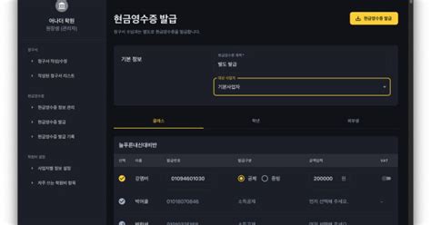 학원관리 프로그램 어나더클래스 온라인 현금영수증 발급 기능 추가로 학원비 수납 서비스 강화