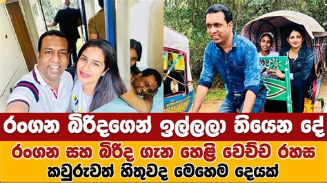 අවසානයේදි රංගන සියල්ලම හෙළි කරයි Rangana De Silva News Sidesa Tv