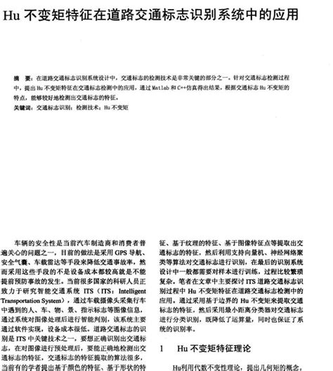 基于matlab的hu不变矩交通标志识别系统 Csdn博客