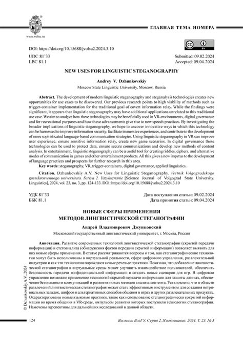 New Uses For Linguistic Steganography Jvolsu Linguistics