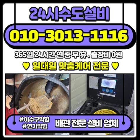 부천시 여월동 하수구 계수동 하수구 싱크대막힘 서비스까지 최고 네이버 블로그