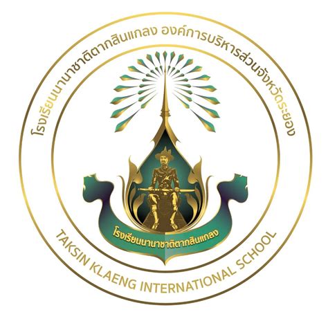 โรงเรียนนานาชาติตากสินแกลง