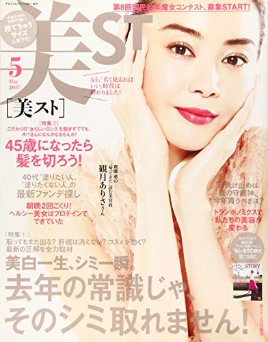 美st 雑誌の人気商品・通販・価格比較 価格com