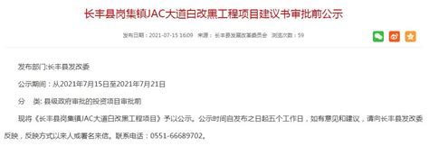 长丰又有一条道路将进行改造升级→澎湃号·政务澎湃新闻 The Paper