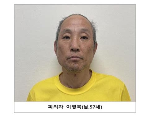 다방 연쇄살인범 정체는 57세男 이영복머그샷 공개 아주경제