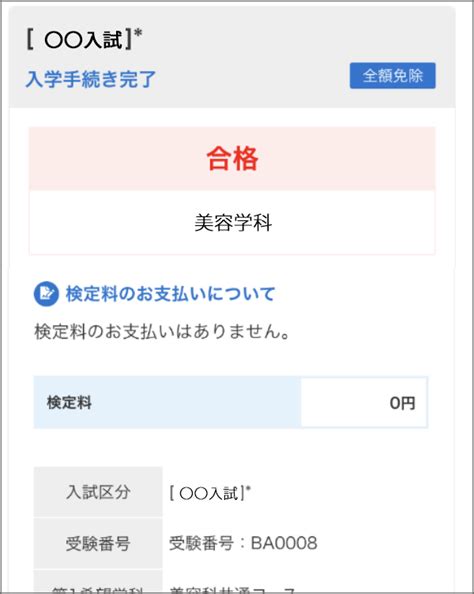 Web出願について